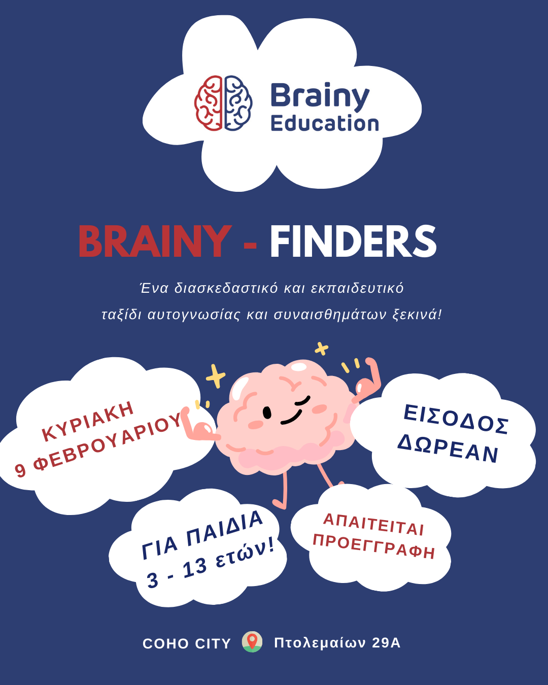 Brainy Finders: Ένα διασκεδαστικό και εκπαιδευτικό ταξίδι αυτογνωσίας ...